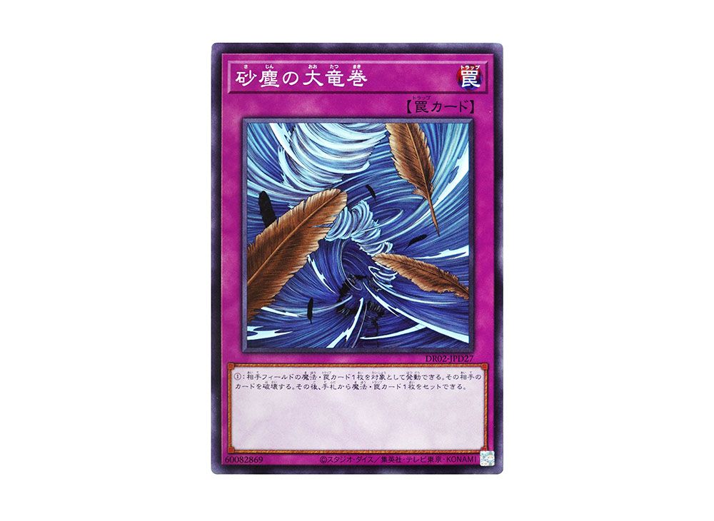 Dust Tornado N [DR02-JPD27](Duel Royale Deck Set EX ROUND2) | SNKRDUNK