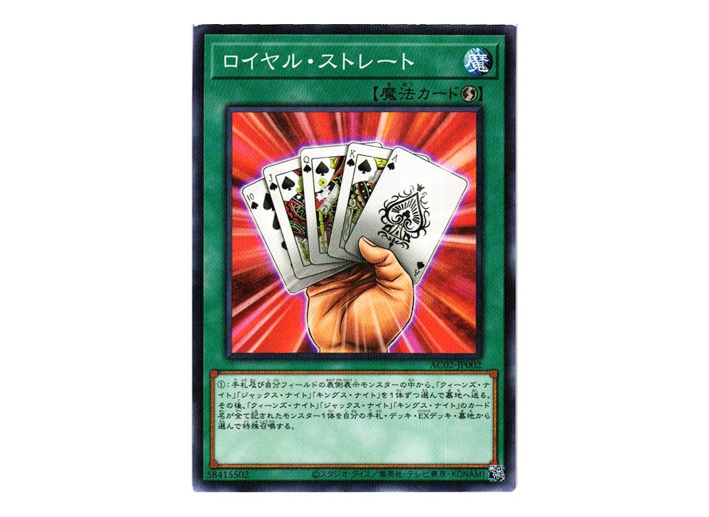 Royal Straight NP [AC02-JP002](ANIMATION CHRONICLE 2022) | SNKRDUNK