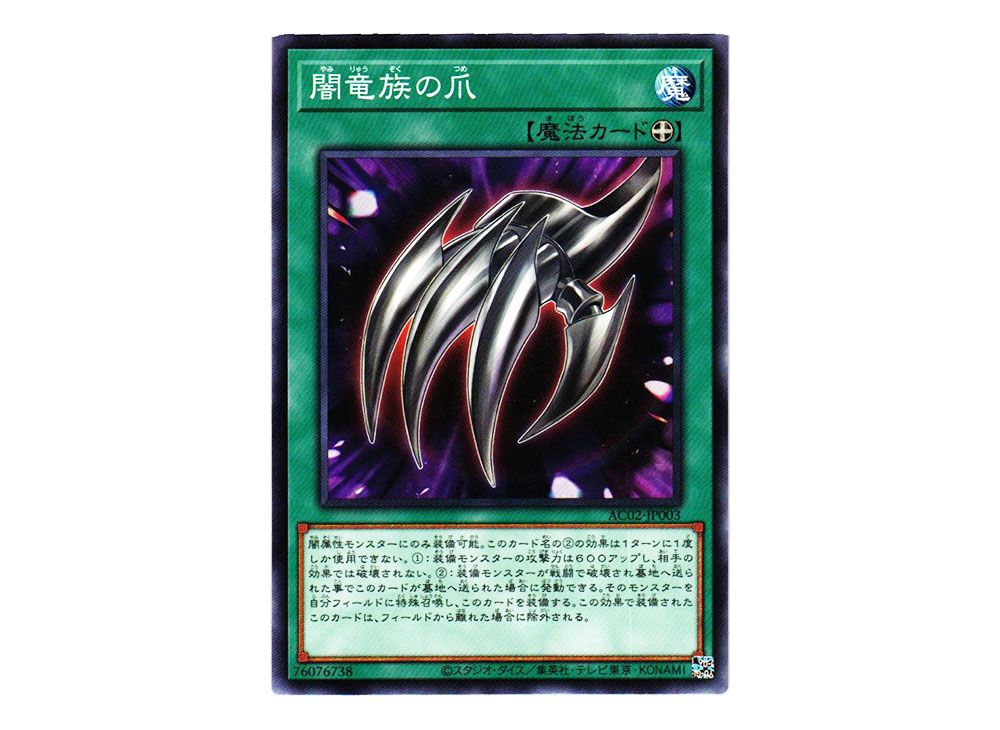 Dragon Nails N [AC02-JP003](ANIMATION CHRONICLE 2022) | SNKRDUNK