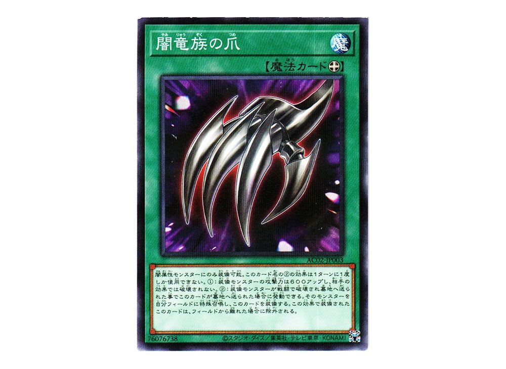 Dragon Nails NP [AC02-JP003](ANIMATION CHRONICLE 2022) | SNKRDUNK