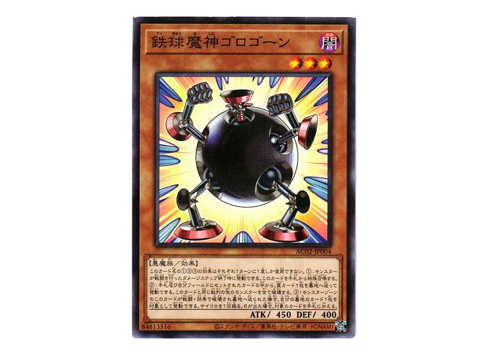 Thunder Ball NP [AC02-JP004](ANIMATION CHRONICLE 2022) | SNKRDUNK