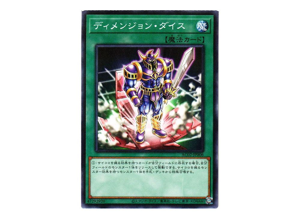 Dimension Dice NP [AC02-JP006](ANIMATION CHRONICLE 2022) | SNKRDUNK