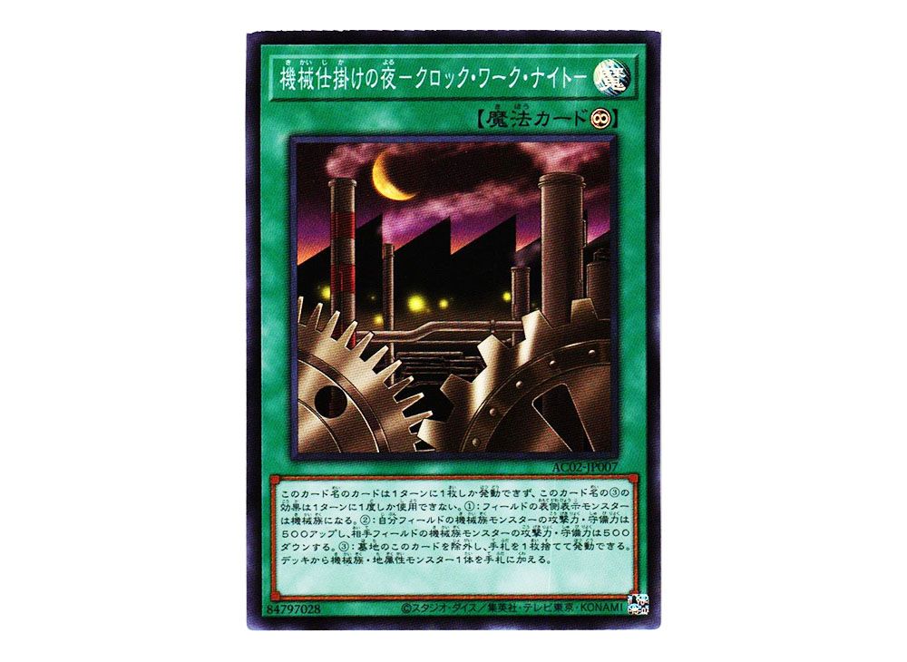 Clockwork Night SR [AC02-JP007](ANIMATION CHRONICLE 2022) | SNKRDUNK