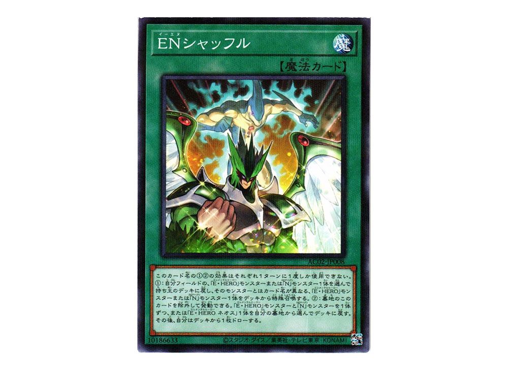 EN Shuffle NP [AC02-JP008](ANIMATION CHRONICLE 2022) | SNKRDUNK