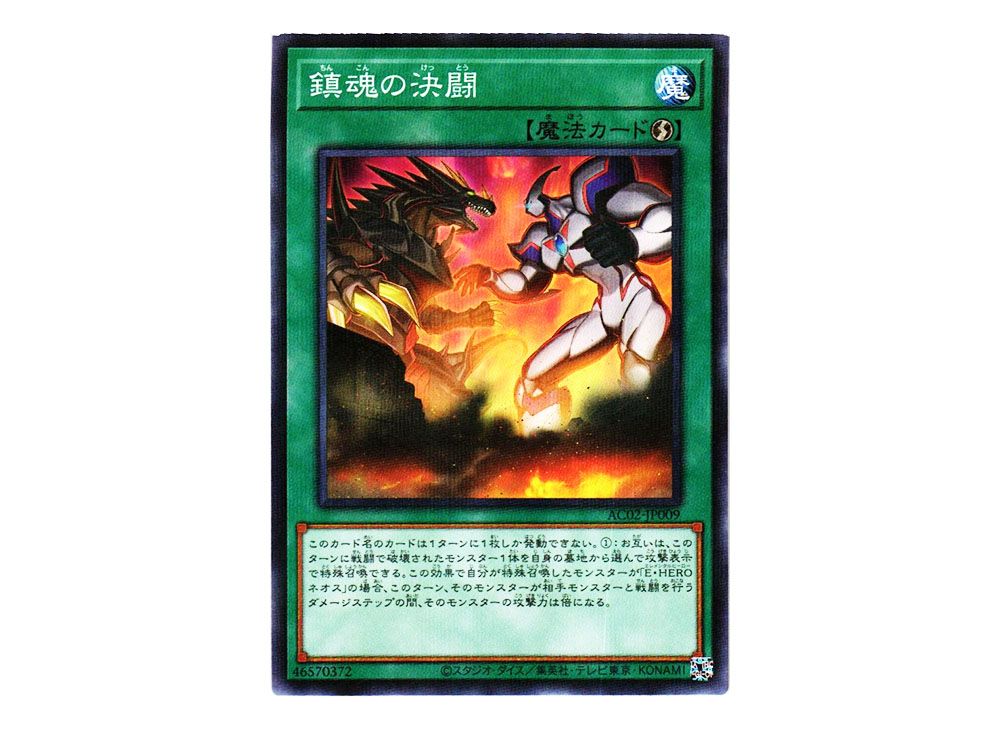 Battle of Sleeping Spirits NP [AC02-JP009](ANIMATION CHRONICLE 2022) | SNKRDUNK