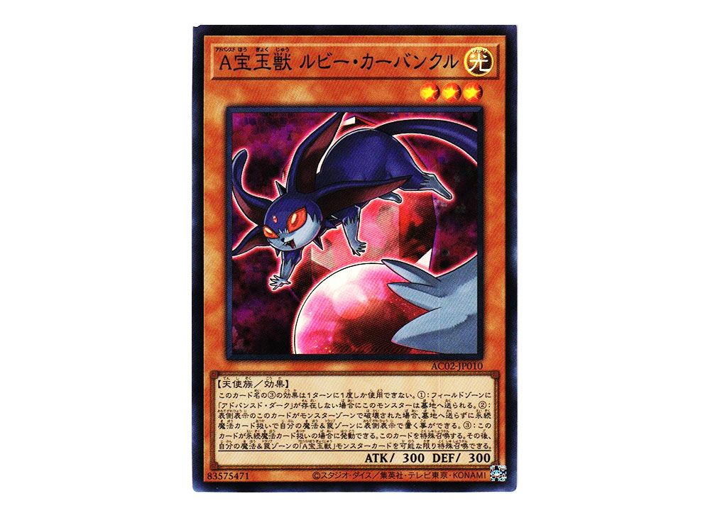 Advanced Crystal Beast Ruby Carbuncle SR [AC02-JP010](ANIMATION ...