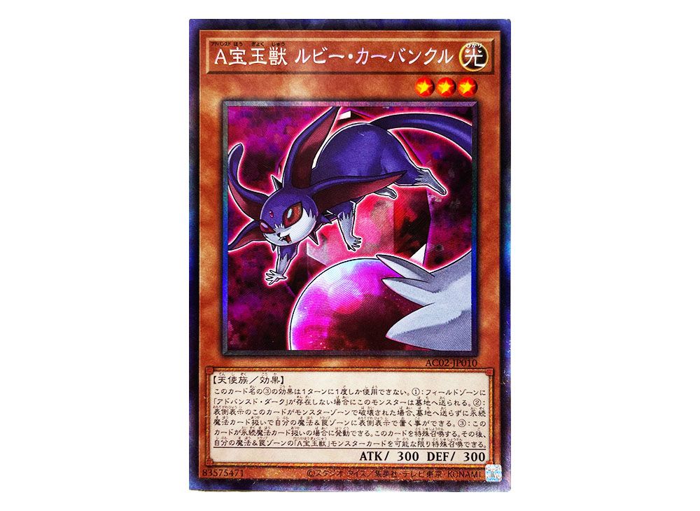 Advanced Crystal Beast Ruby Carbuncle CR [AC02-JP010](ANIMATION CHRONICLE 2022) | SNKRDUNK