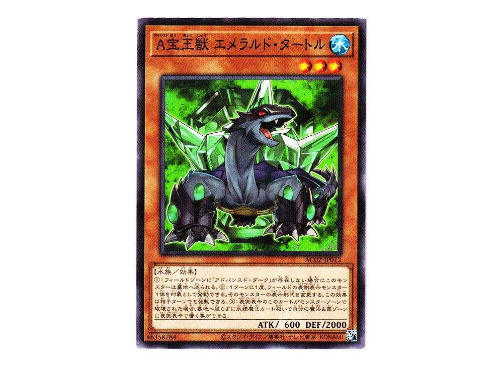 Advanced Crystal Beast Emerald Tortoise NP [AC02-JP012](ANIMATION CHRONICLE 2022) | SNKRDUNK