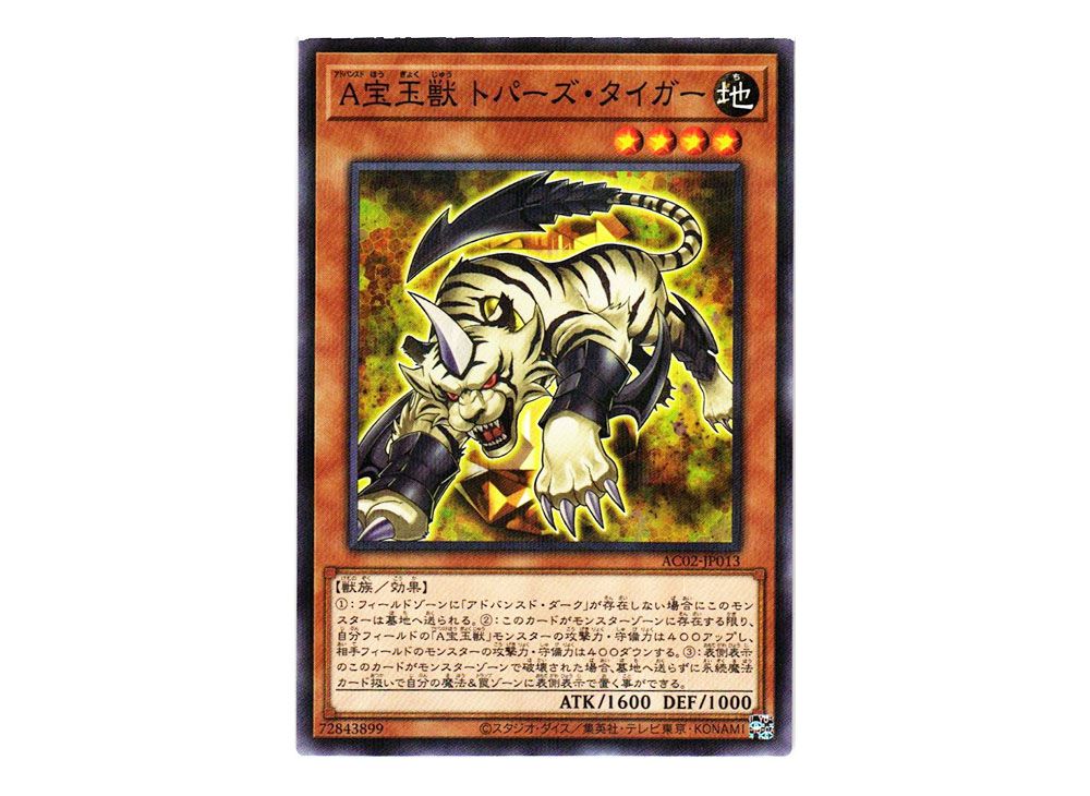 Advanced Crystal Beast Topaz Tiger NP [AC02-JP013](ANIMATION CHRONICLE 2022) | SNKRDUNK