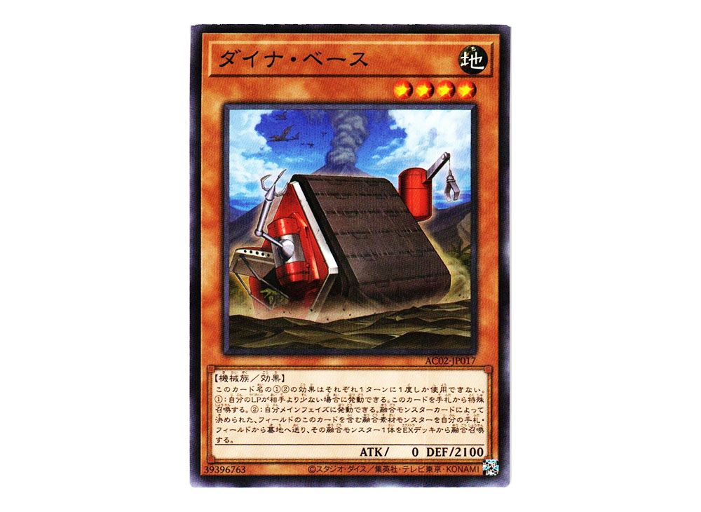 Dyna Base NP [AC02-JP017](ANIMATION CHRONICLE 2022) | SNKRDUNK