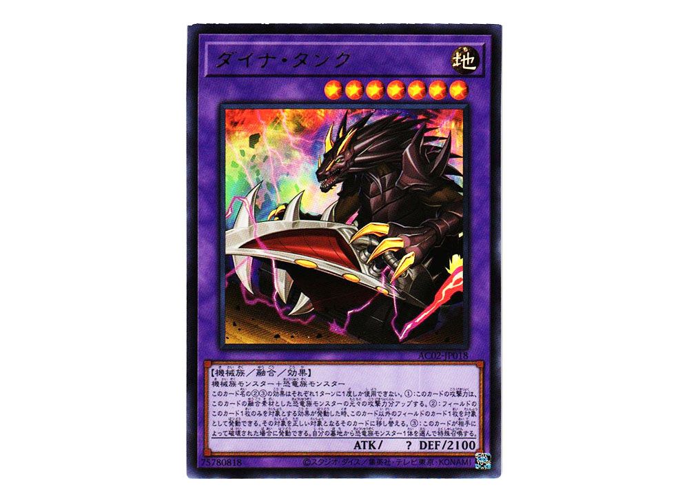 Dyna Tank UR [AC02-JP018](ANIMATION CHRONICLE 2022) | SNKRDUNK