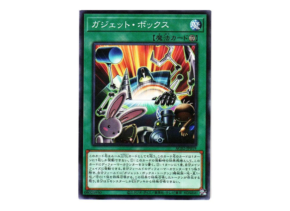 Gadget Box NP [AC02-JP019](ANIMATION CHRONICLE 2022) | SNKRDUNK