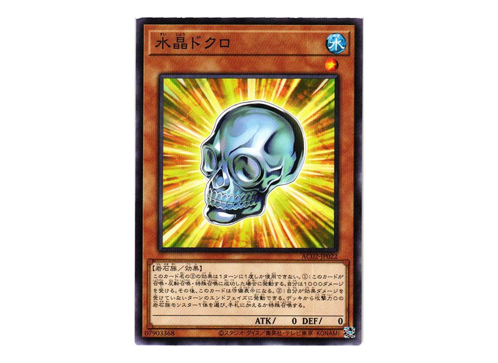 Crystal Skull NP [AC02-JP022](ANIMATION CHRONICLE 2022) | SNKRDUNK