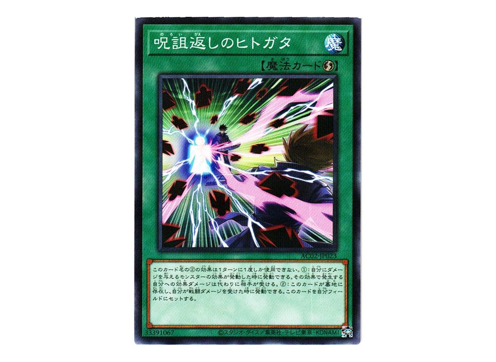 Curse Reflection Doll NP [AC02-JP023](ANIMATION CHRONICLE 2022) | SNKRDUNK