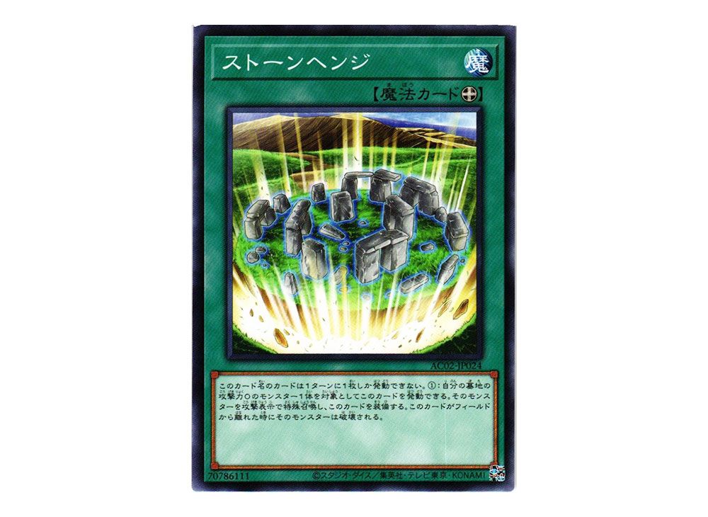Stonehenge N [AC02-JP024](ANIMATION CHRONICLE 2022) | SNKRDUNK