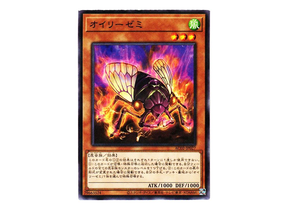 Oily Cicada NP [AC02-JP027](ANIMATION CHRONICLE 2022) | SNKRDUNK