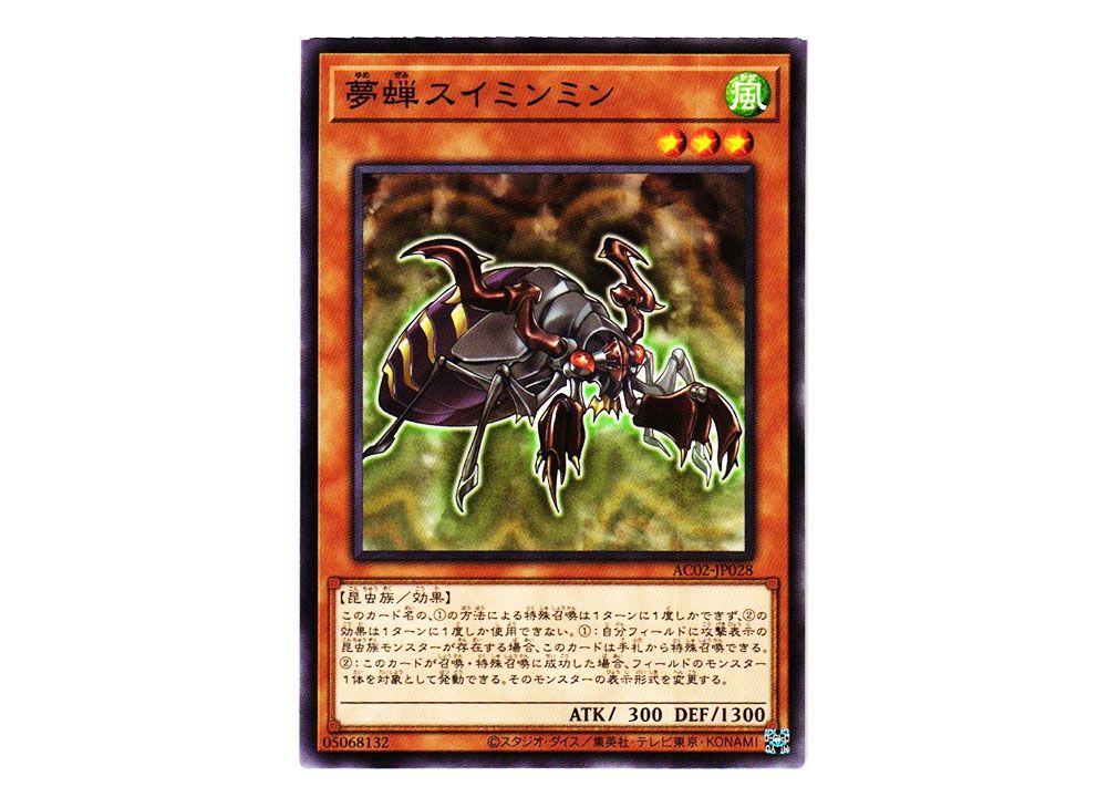 Dream Cicada N [AC02-JP028](ANIMATION CHRONICLE 2022) | SNKRDUNK