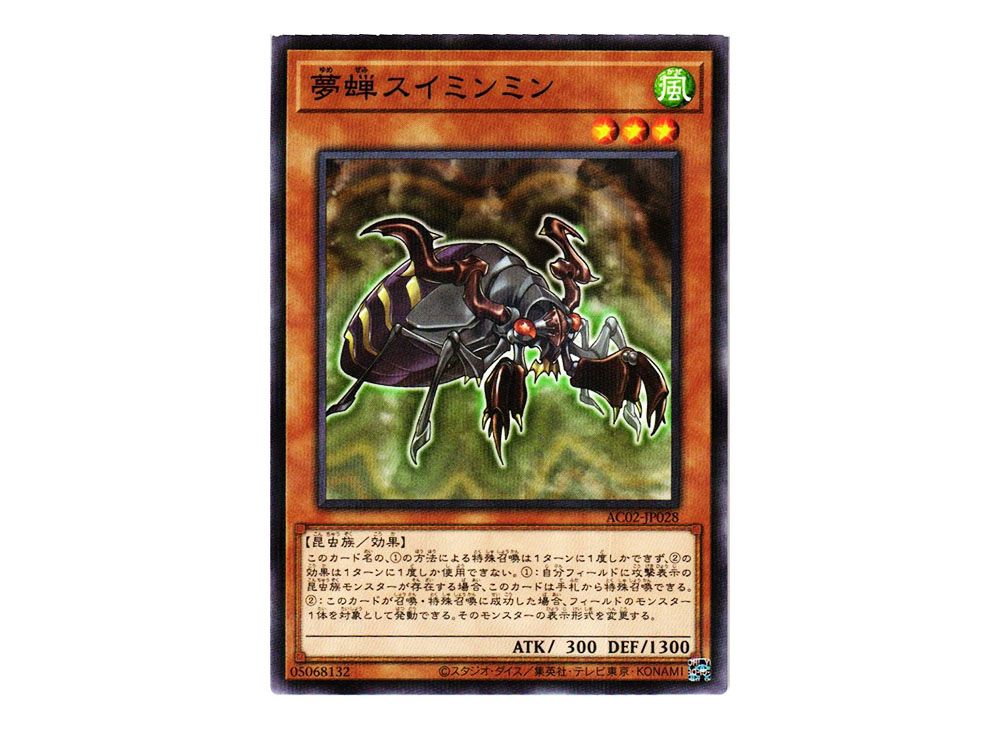 Dream Cicada NP [AC02-JP028](ANIMATION CHRONICLE 2022) | SNKRDUNK