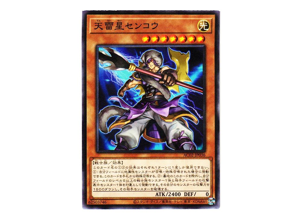 Senko the Skybolt Star NP [AC02-JP036](ANIMATION CHRONICLE 2022) | SNKRDUNK