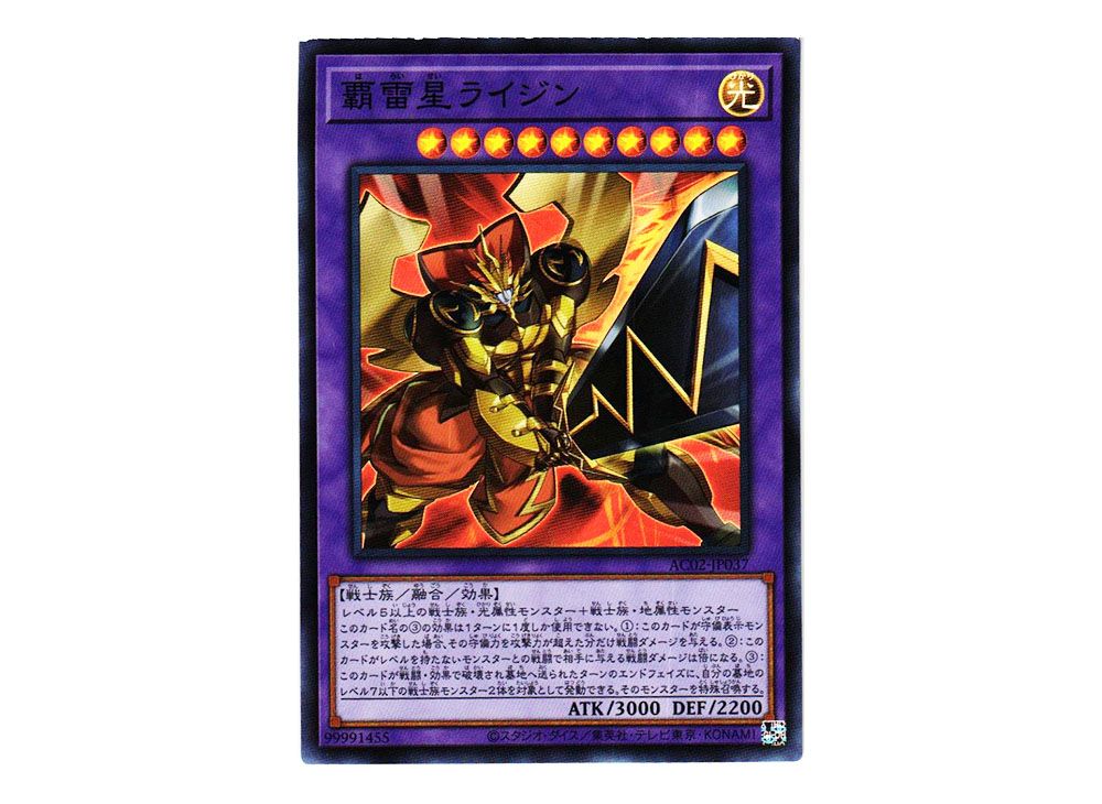 Raijin the Breakbolt Star SR [AC02-JP037](ANIMATION CHRONICLE 2022) | SNKRDUNK