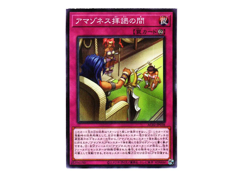 Amazoness Hall NP [AC02-JP038](ANIMATION CHRONICLE 2022) | SNKRDUNK