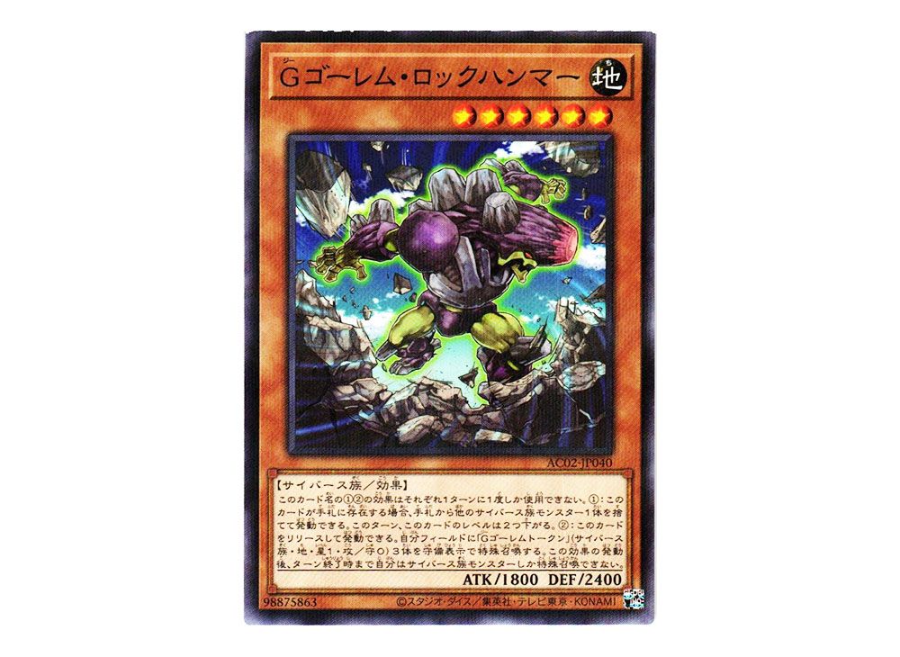G Golem Rock Hammer NP [AC02-JP040](ANIMATION CHRONICLE 2022) | SNKRDUNK