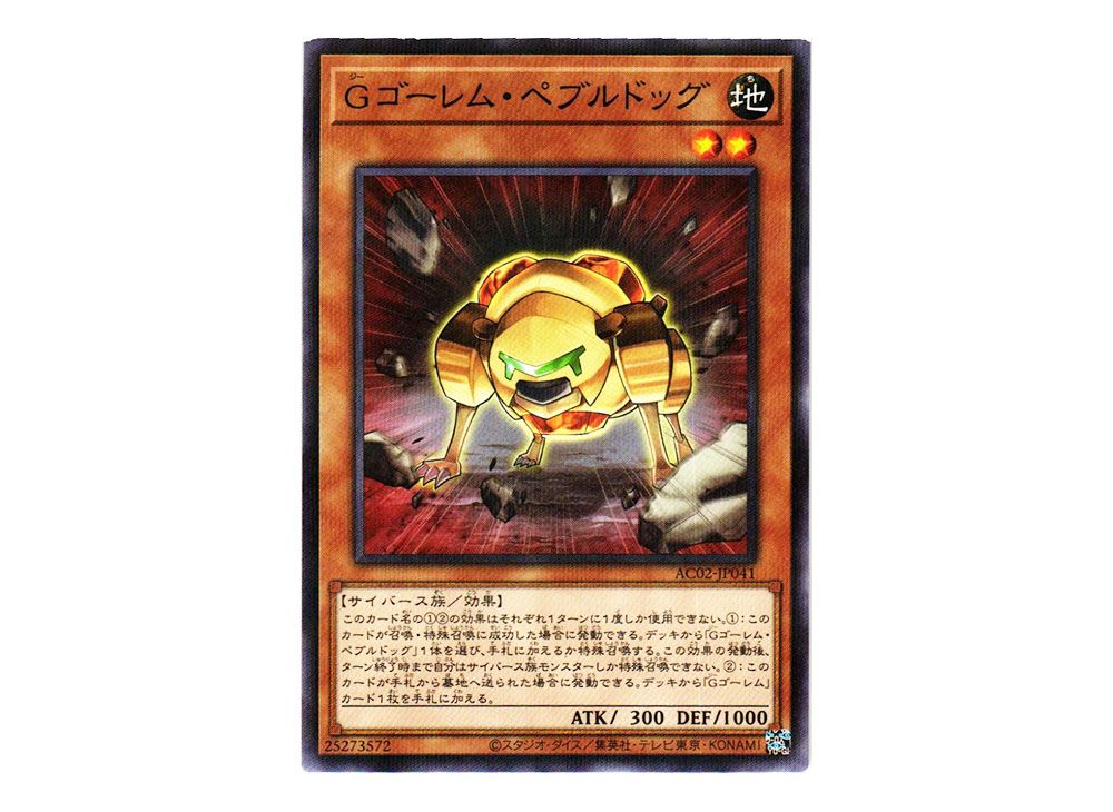 G Golem Pebble Dog NP [AC02-JP041](ANIMATION CHRONICLE 2022) | SNKRDUNK