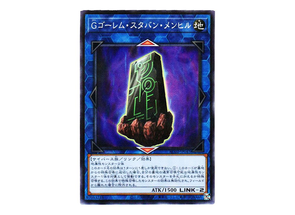 G Golem Stubborn Menhir NP [AC02-JP043](ANIMATION CHRONICLE 2022) | SNKRDUNK