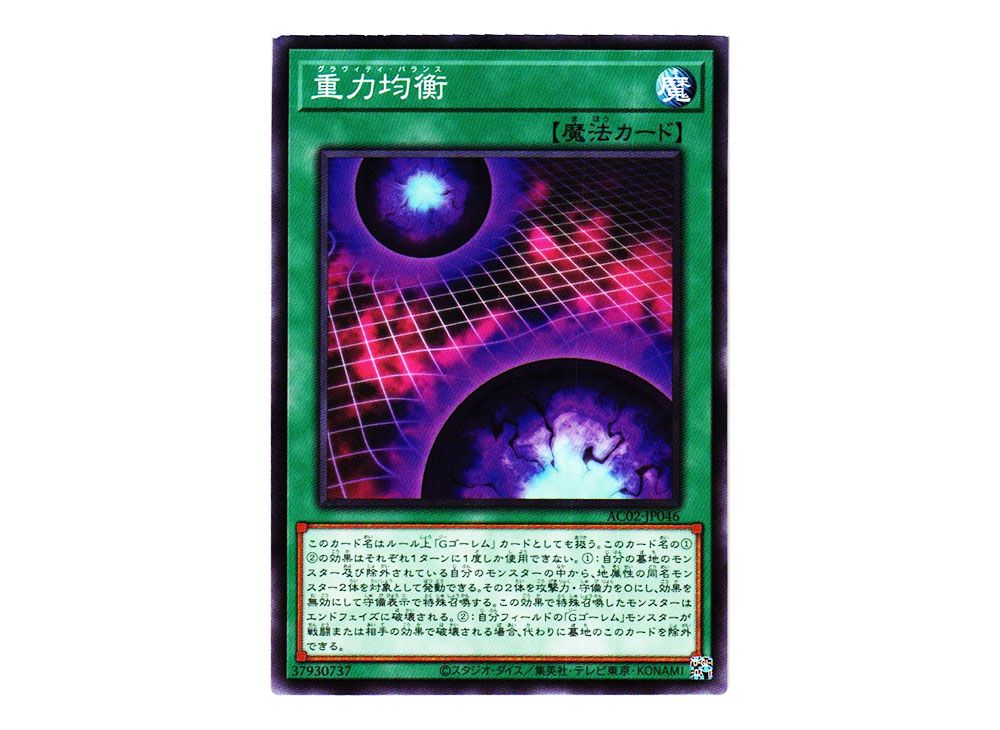 Gravity Balance N [AC02-JP046](ANIMATION CHRONICLE 2022) | SNKRDUNK