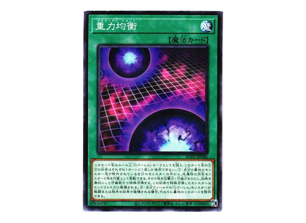 Gravity Balance NP [AC02-JP046](ANIMATION CHRONICLE 2022) | SNKRDUNK