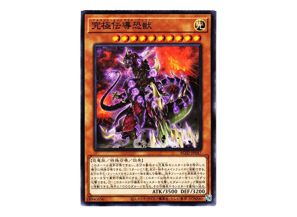 Ultimate Conductor Tyranno N [AC02-JP047](ANIMATION CHRONICLE 2022) | SNKRDUNK