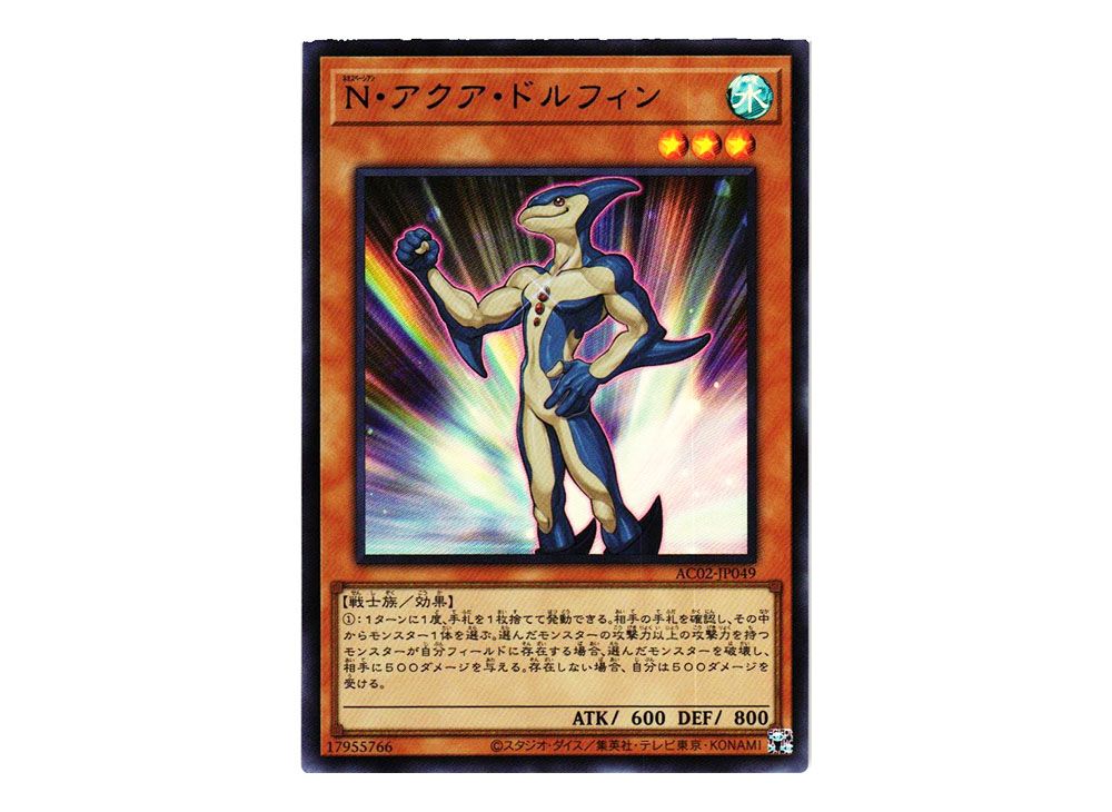 Neo-Spacian Aqua Dolphin UR [AC02-JP049](ANIMATION CHRONICLE 2022) | SNKRDUNK