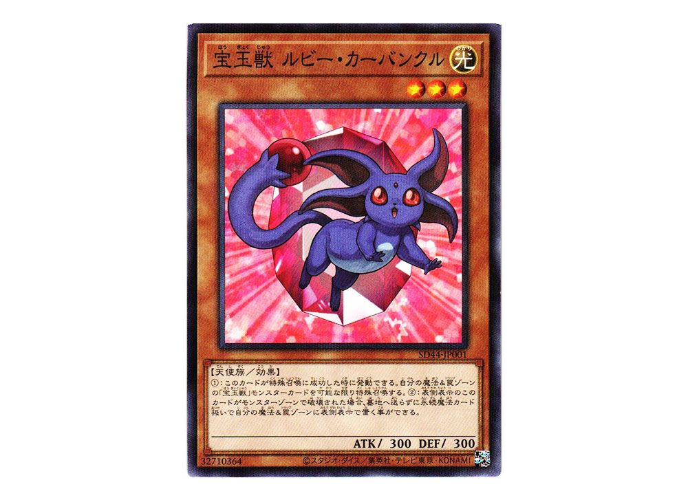 Crystal Beast Ruby Carbuncle NP [SD44-JP001](Structure Deck Legend of the Crystals) | SNKRDUNK