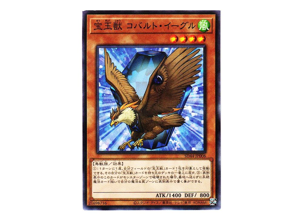 Crystal Beast Cobalt Eagle NP [SD44-JP006](Structure Deck Legend of the Crystals) | SNKRDUNK