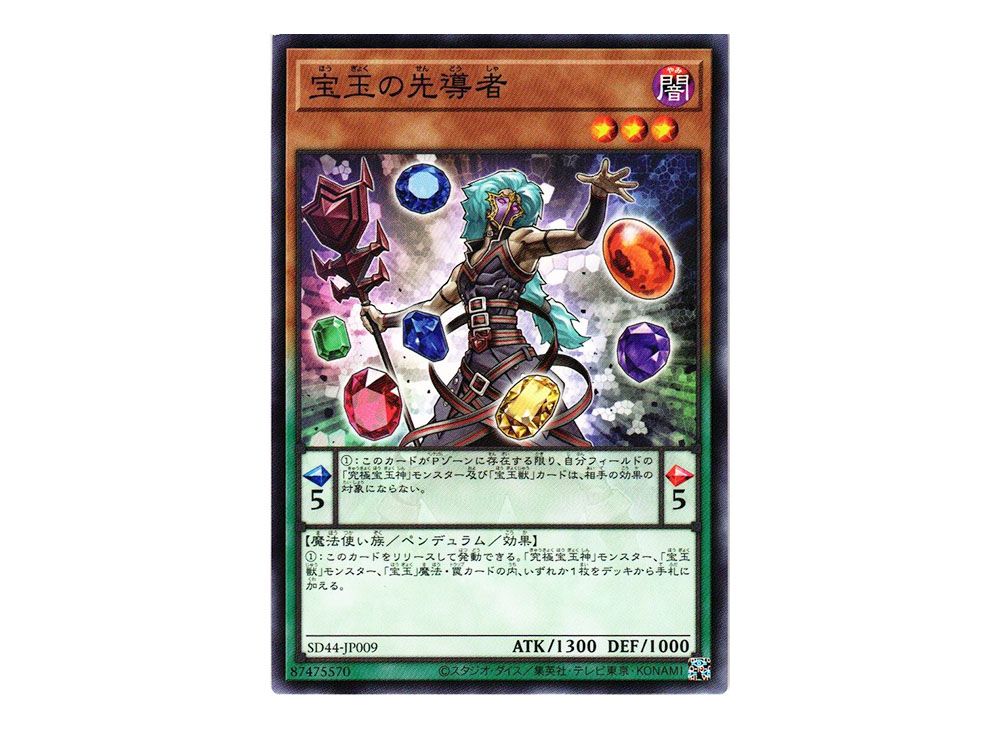 Crystal Master N [SD44-JP009](Structure Deck Legend of the Crystals) | SNKRDUNK