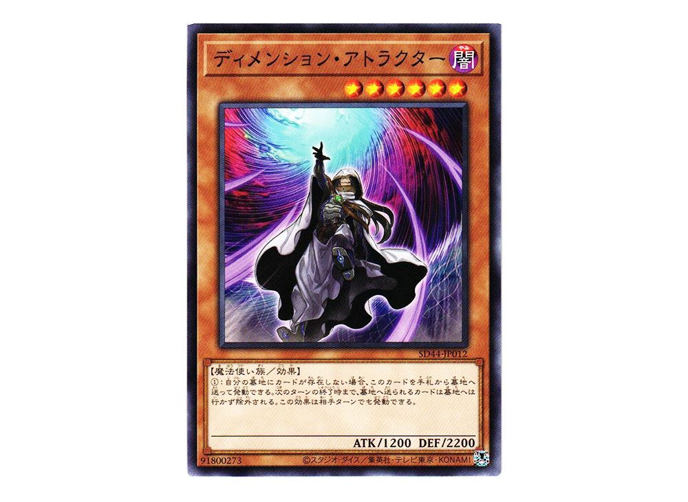 Dimension Shifter N [SD44-JP012](Structure Deck Legend of the Crystals) | SNKRDUNK