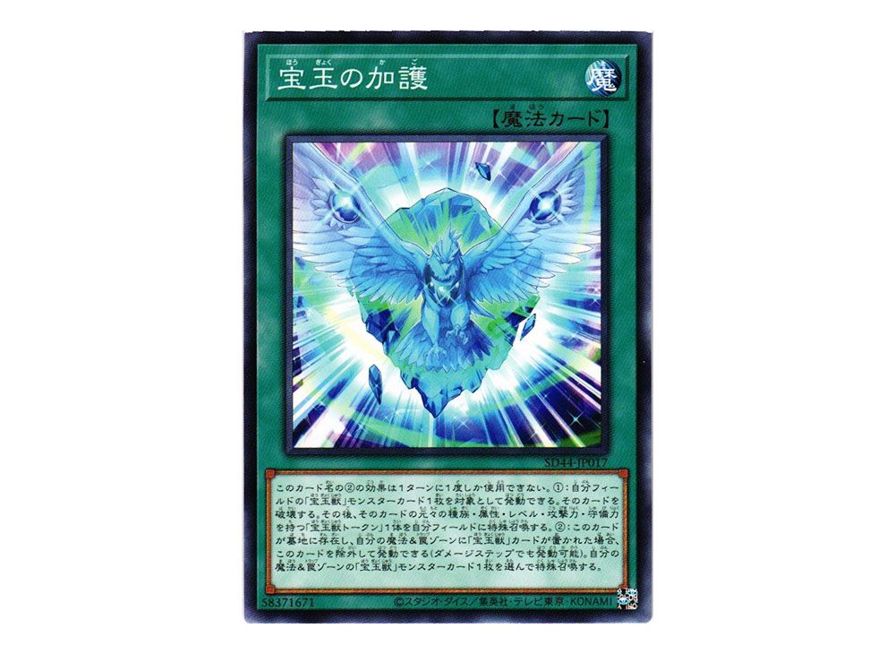 Crystal Aegis N [SD44-JP017](Structure Deck Legend of the Crystals ...