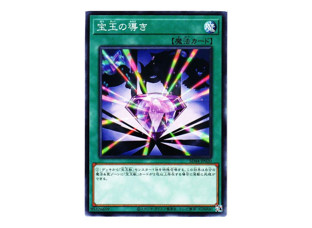 Crystal Beacon N [SD44-JP020](Structure Deck Legend of the Crystals) | SNKRDUNK