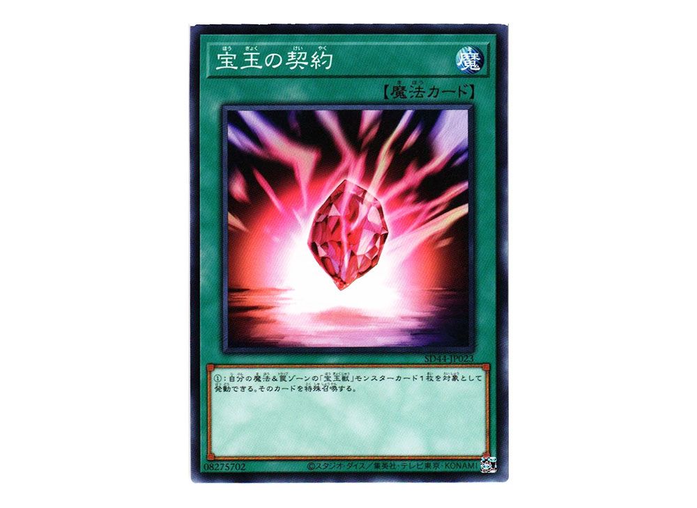 Crystal Promise N [SD44-JP023](Structure Deck Legend of the Crystals) | SNKRDUNK