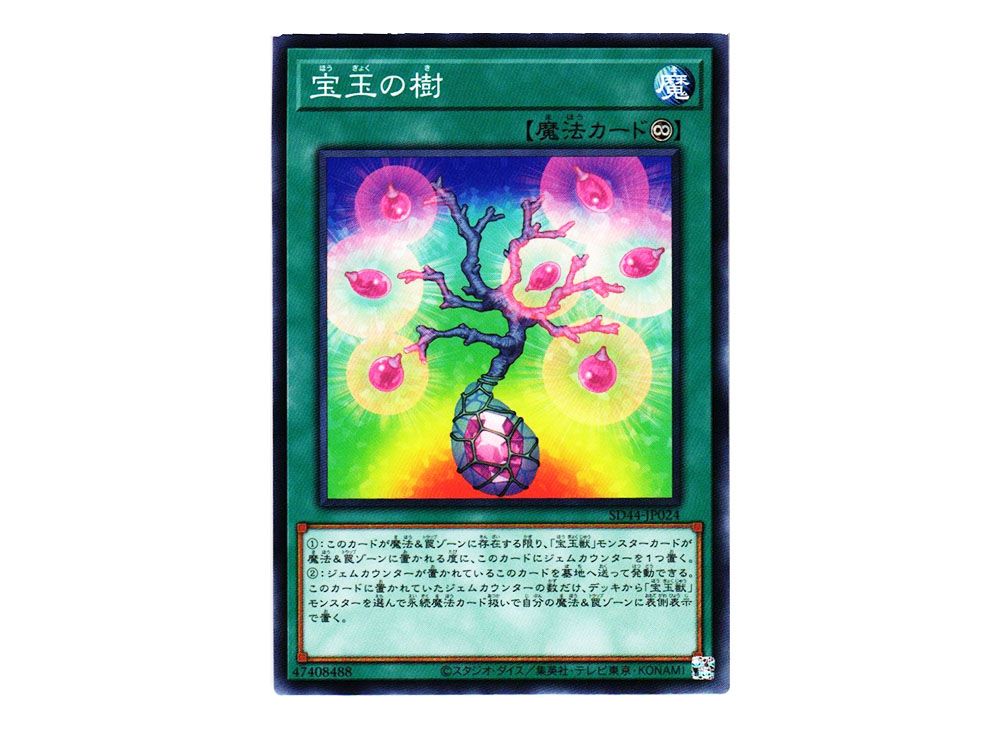 Crystal Tree N [SD44-JP024](Structure Deck Legend of the Crystals) | SNKRDUNK