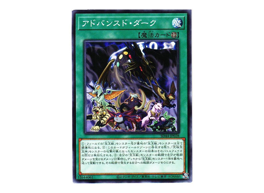 Advanced Dark N [SD44-JP028](Structure Deck Legend of the Crystals) | SNKRDUNK