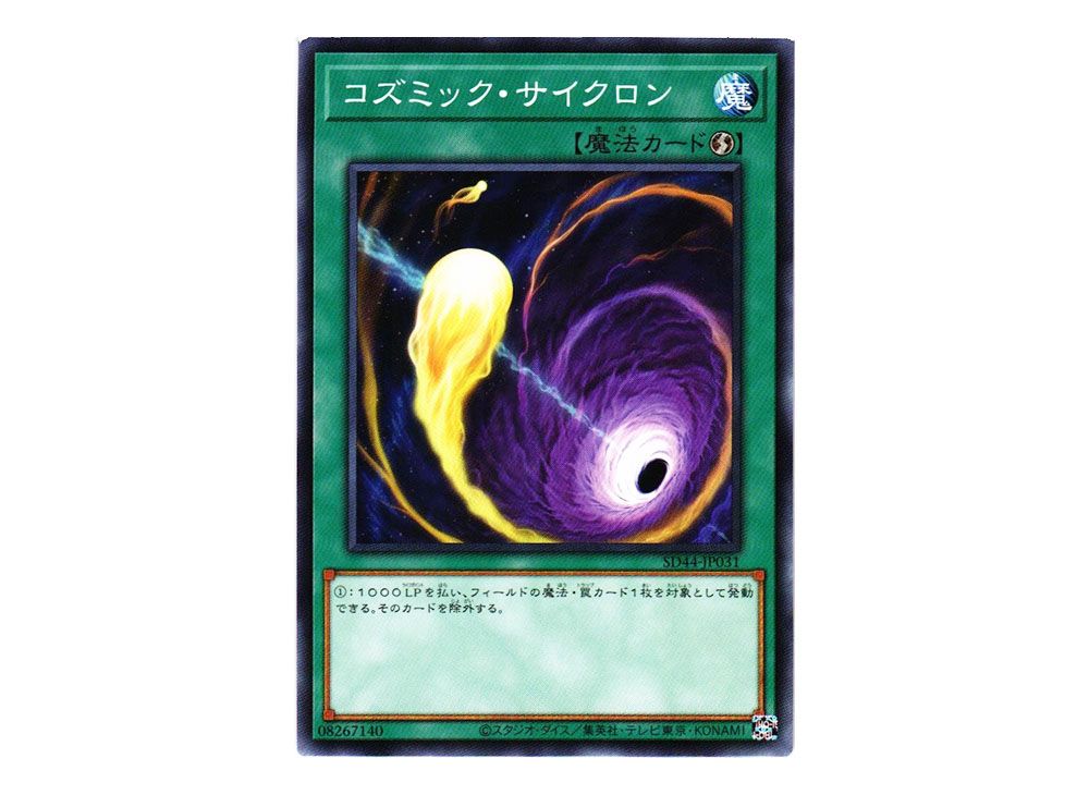 Cosmic Cyclone N [SD44-JP031](Structure Deck Legend of the Crystals) | SNKRDUNK