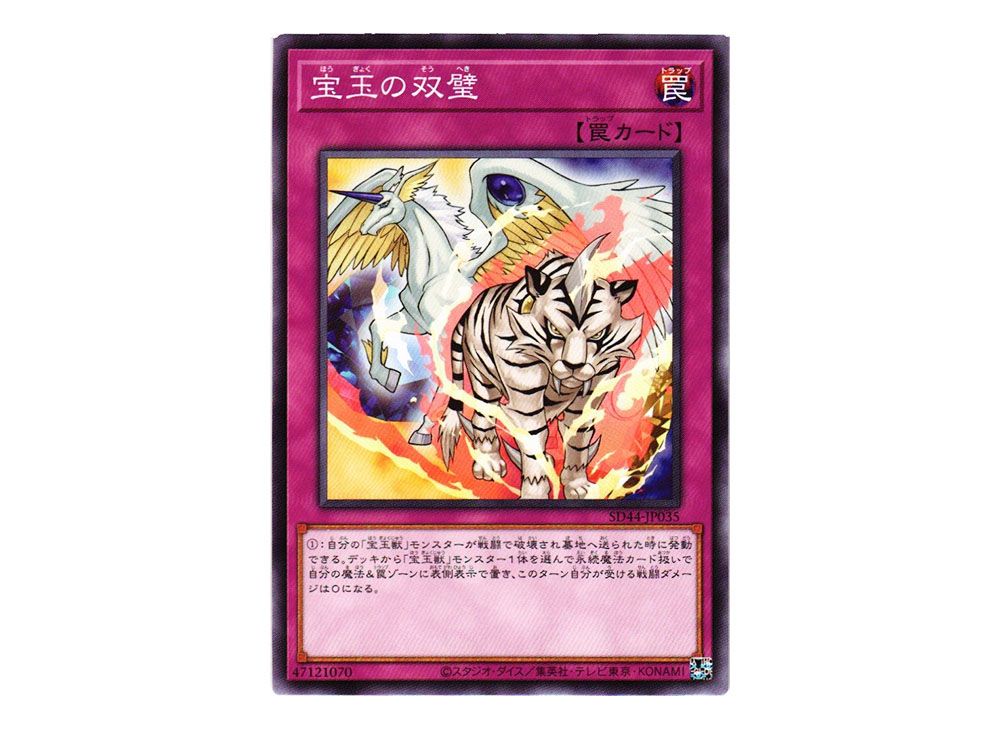 Crystal Pair N [SD44-JP035](Structure Deck Legend of the Crystals) | SNKRDUNK
