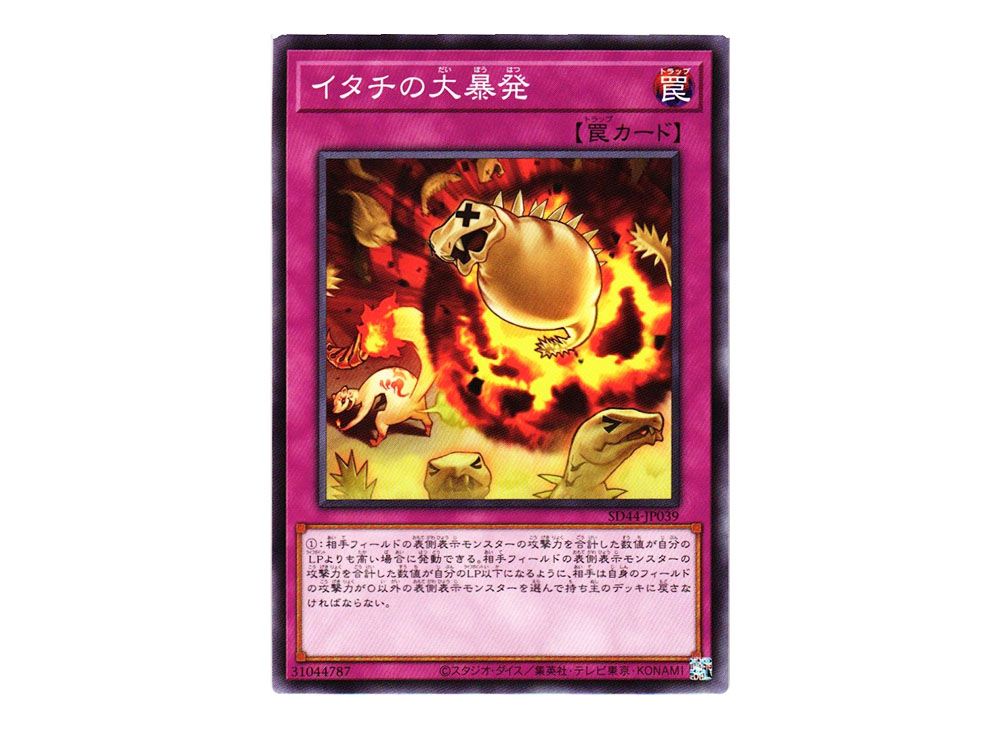 Ferret Flames N [SD44-JP039](Structure Deck Legend of the Crystals ...