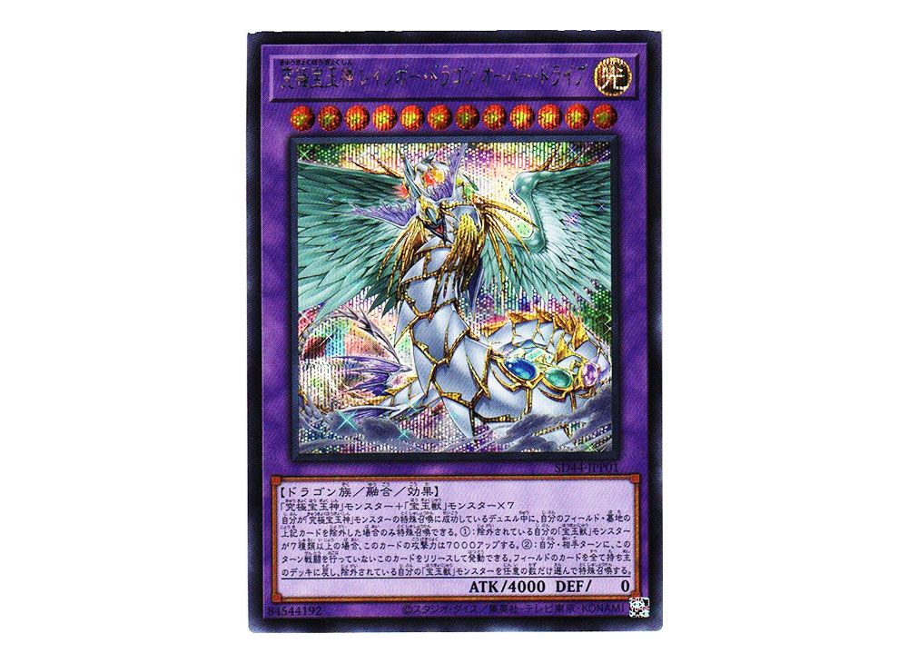 Ultimate Crystal Rainbow Dragon Overdrive SE [SD44-JPP01](Structure Deck Legend of the Crystals ...