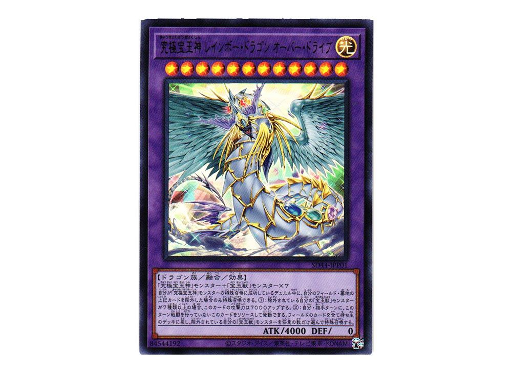 Ultimate Crystal Rainbow Dragon Overdrive UR [SD44-JPP01](Structure Deck Legend of the Crystals ...