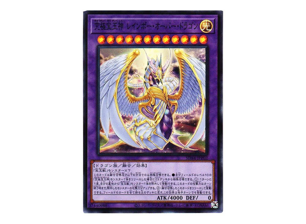 Rainbow Overdragon SR [SD44-JPP02](Structure Deck Legend of the Crystals) | SNKRDUNK