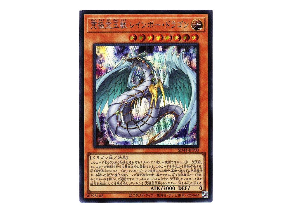 Crystal Beast Rainbow Dragon SE [SD44-JPP03](Structure Deck Legend of the Crystals) | SNKRDUNK