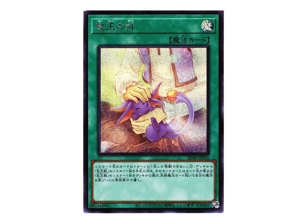 Crystal Bond SE [SD44-JPP05](Structure Deck Legend of the Crystals) | SNKRDUNK