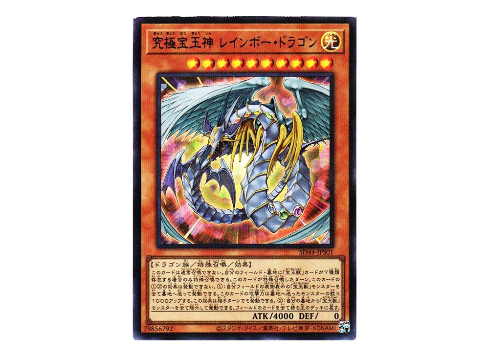 Rainbow Dragon URP [SD44-JPS01](Structure Deck Legend of the Crystals) | SNKRDUNK